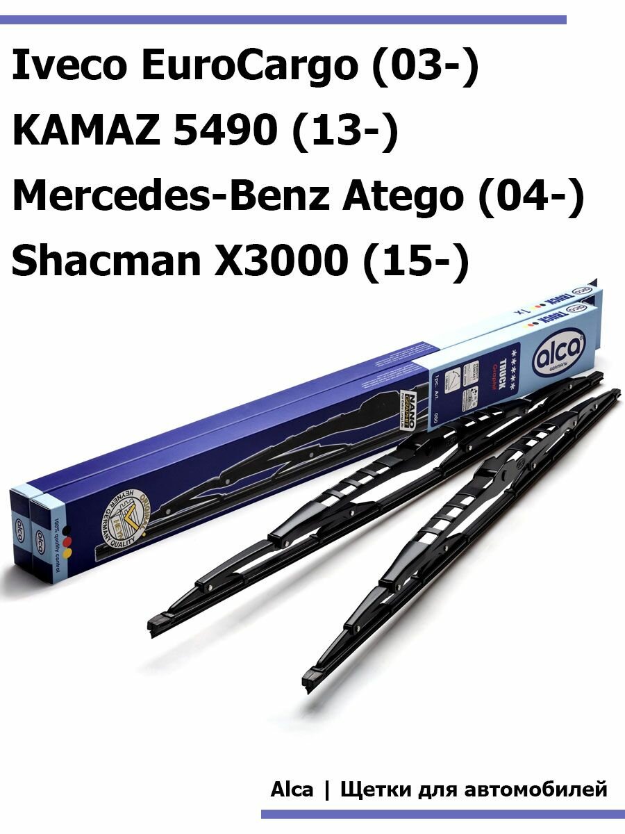 650 650мм. Дворники Щетки стеклоочистителя для Iveco EuroCargo Ивеко EuroCargo; KAMAZ 5490 Камаз 5490; Mercedes-Benz Atego Мерседес Atego; Shacman X3000 Шакман X3000