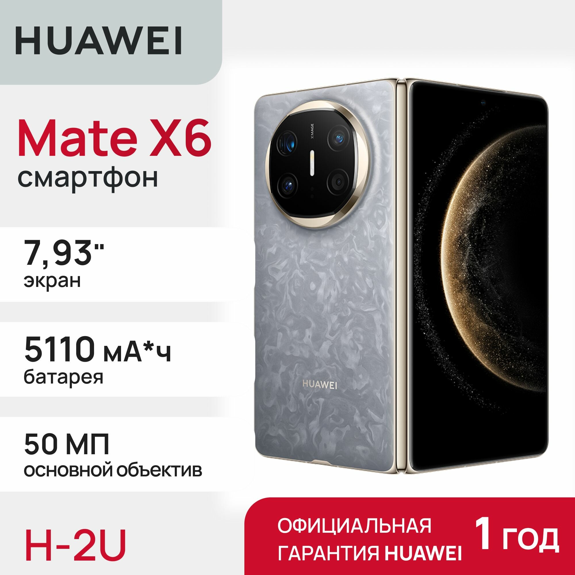 Смартфон HUAWEI Mate X6 12/512GB (ICL-LX9) Nebula Gray