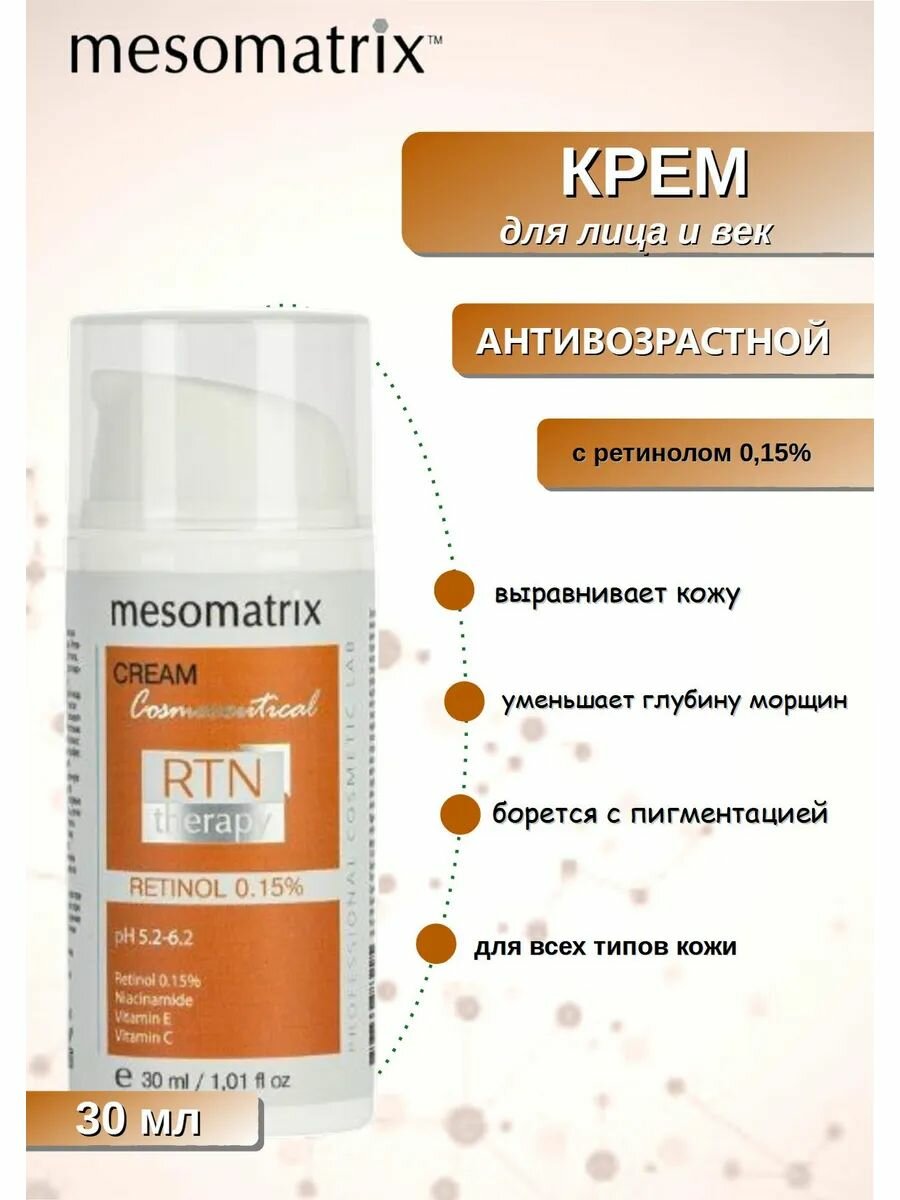 Крем для век с ретинолом 0,15% антивозрастной