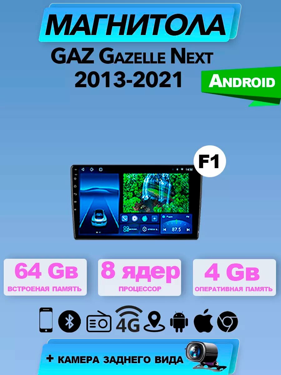АвтомагнитолаTS18PRO GAZ Gazelle Next 2013-2021 4/64Gb, Bluetooth, FM/AM, GPS