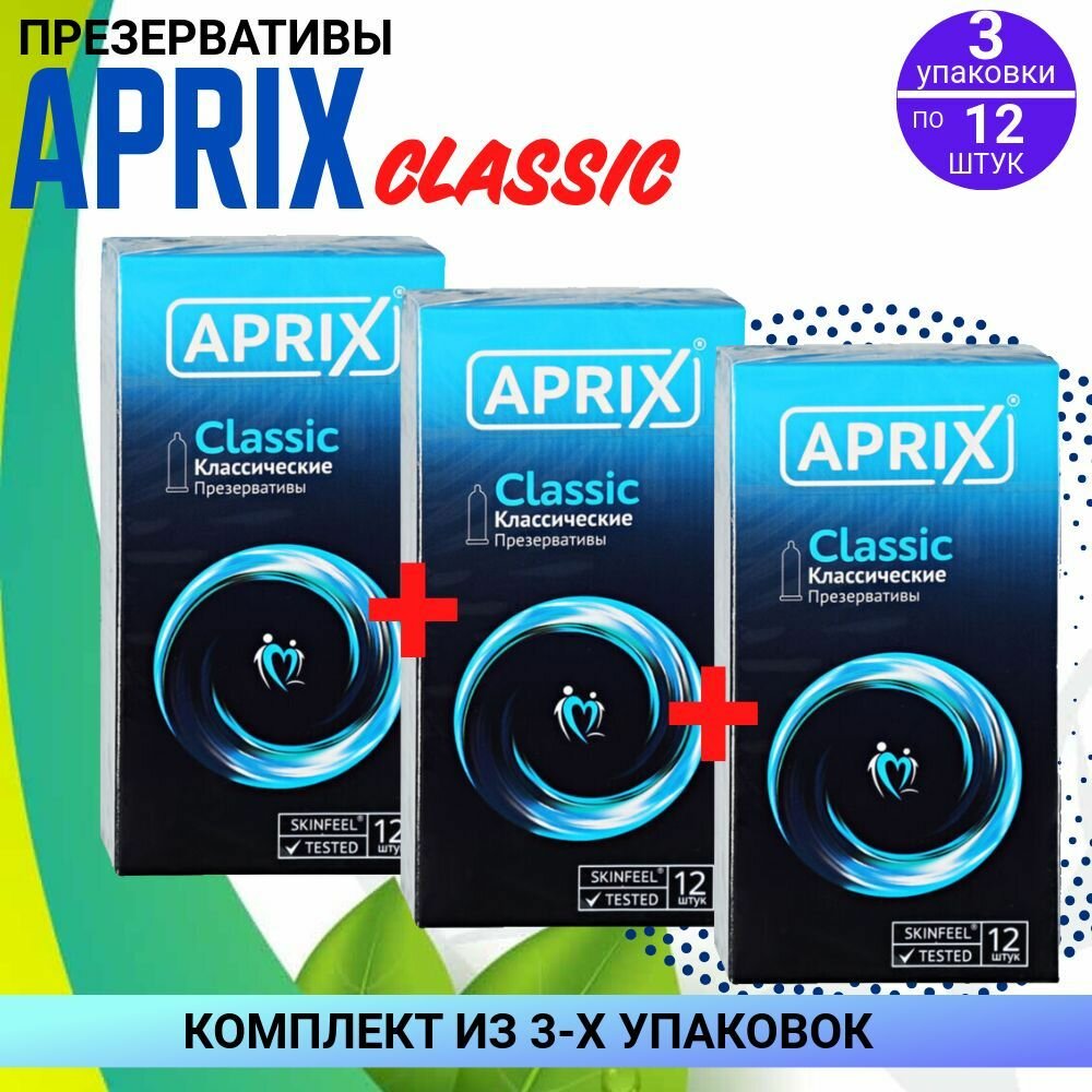 Презервативы Априкс Classic, 3 упаковки по 12 штук, комплект из 3х упаковок