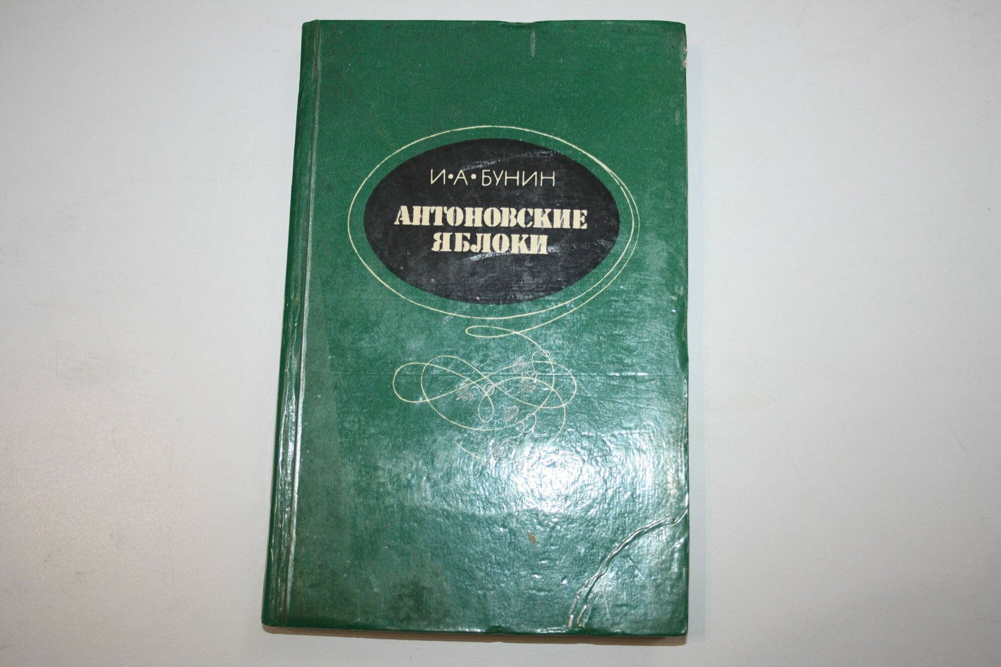 Антоновские яблоки. Повести и рассказы