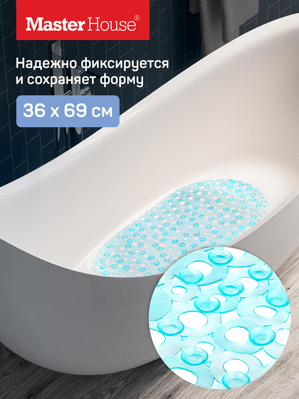 Коврик противоскользящий Master House для ванны/душевой кабины модель Майами 36*69 см светло-голубой