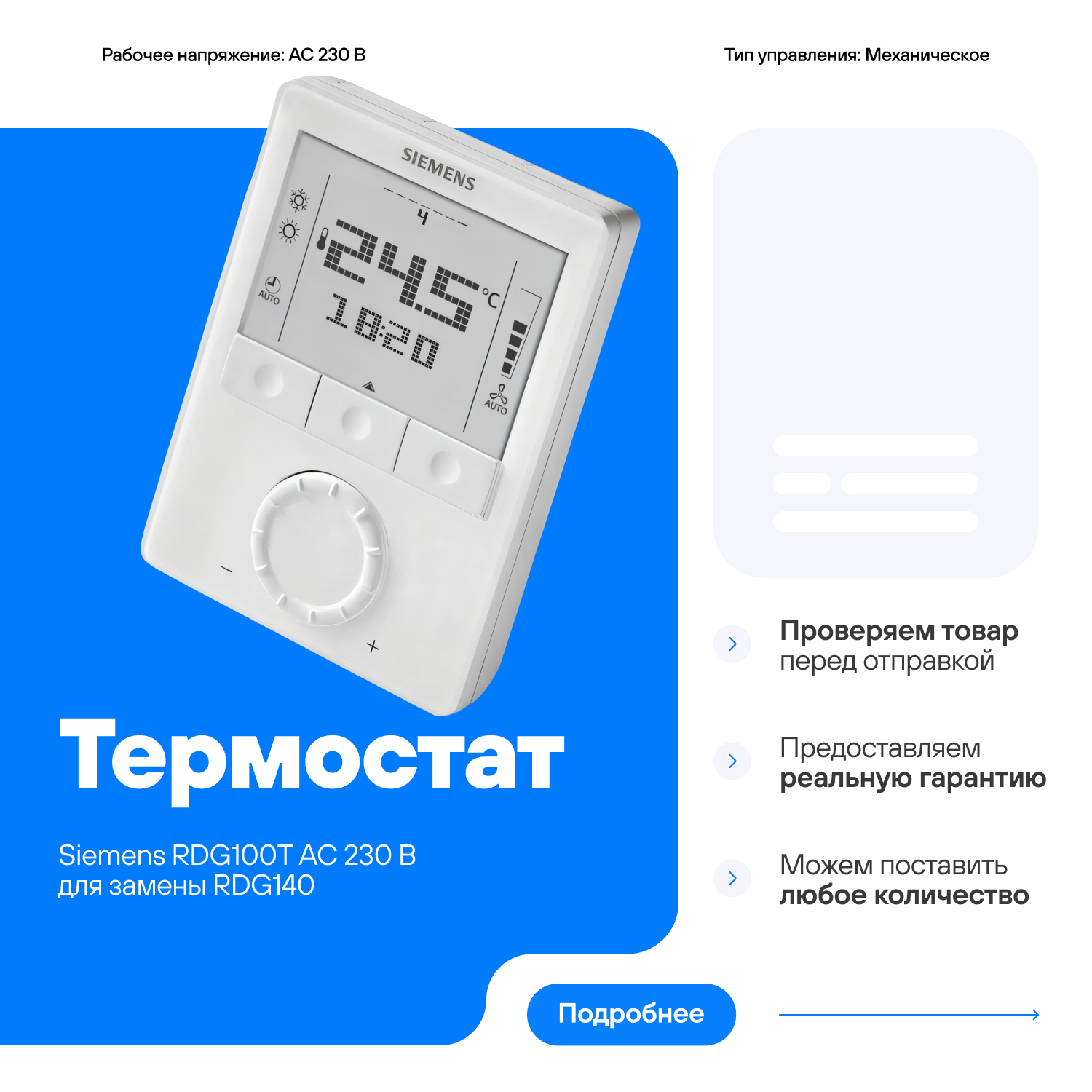 Термостат Siemens RDG100T АС 230 В IP30 для фэнкойлов