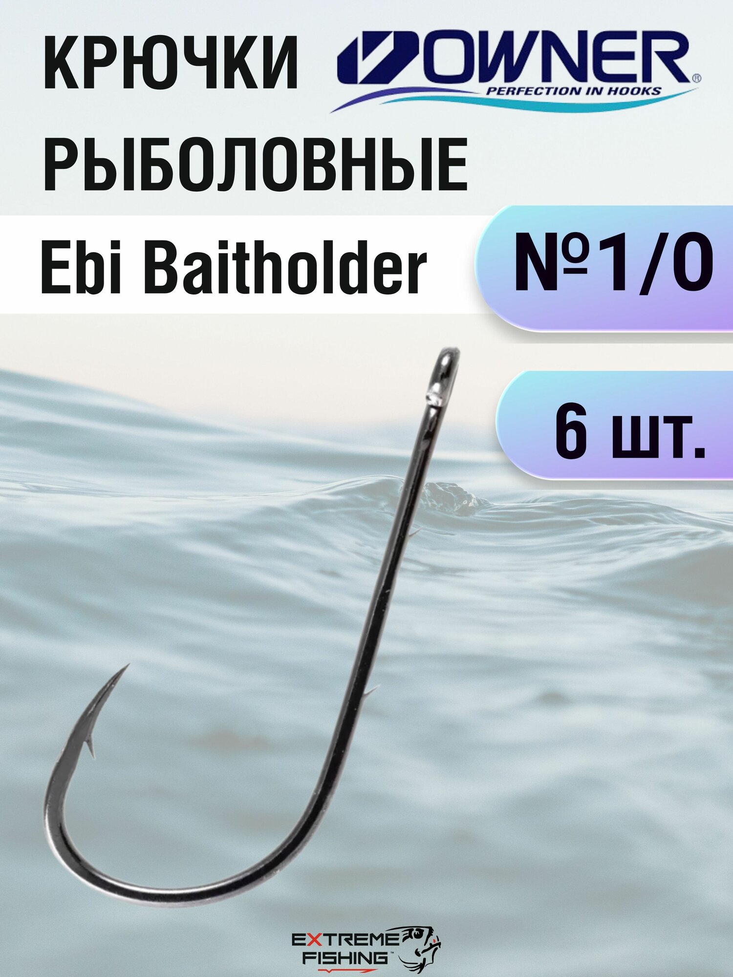 Крючки Owner Ebi Baitholder 1/0