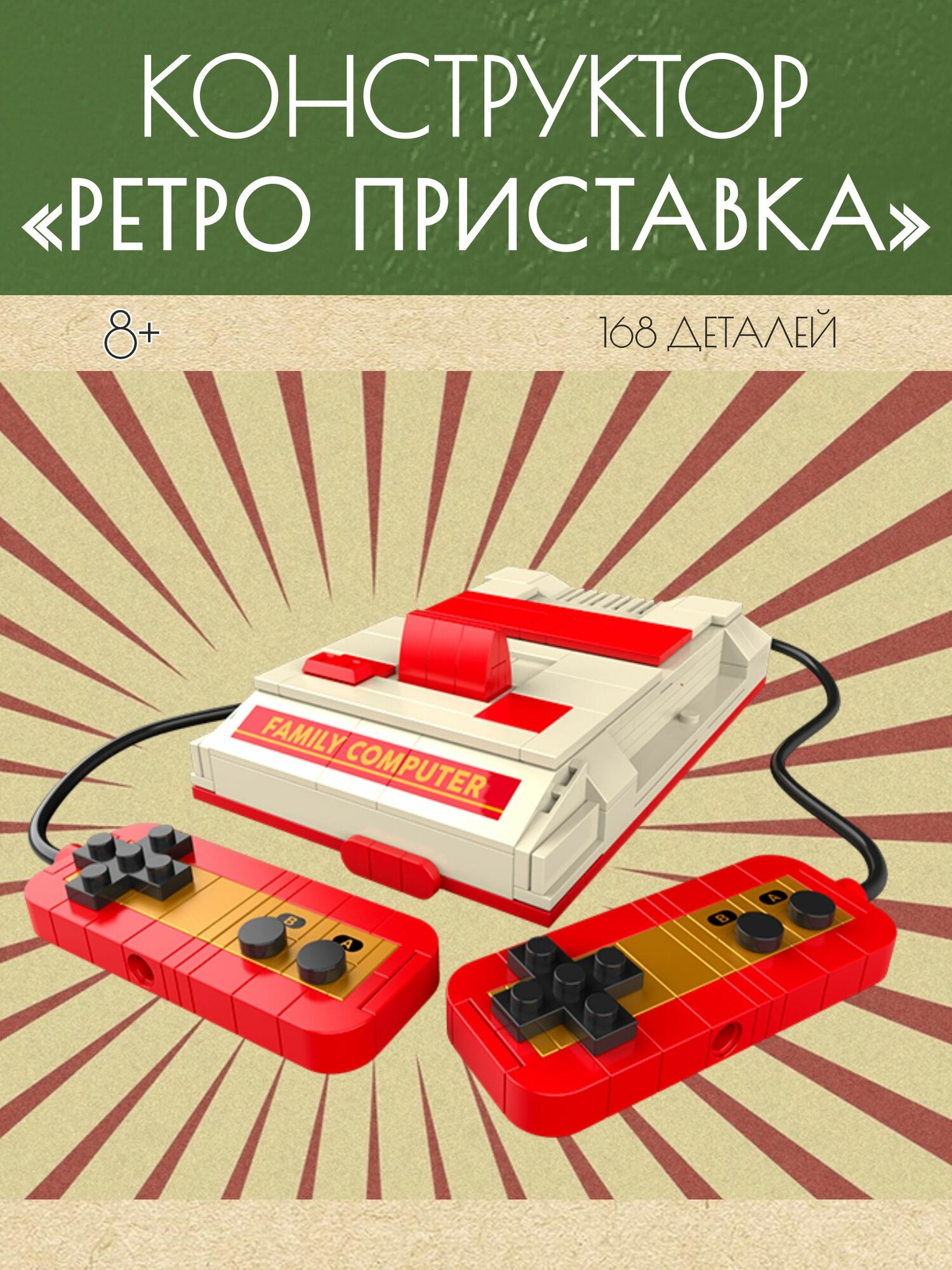 Конструктор "Игровая приставка Ретро", 200 деталей, от 8 до 18 лет