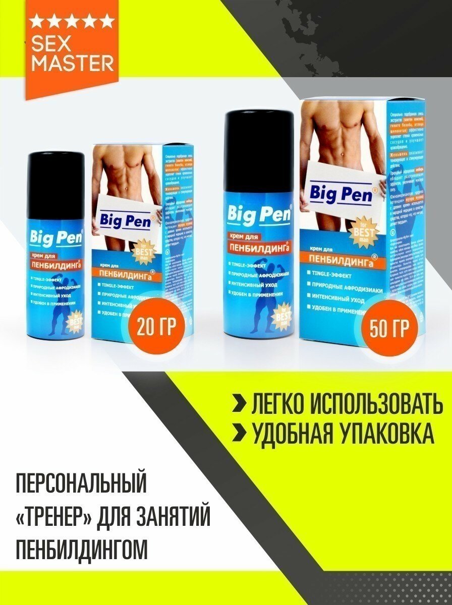 Крем "Big pen" 20мл — фото 1
