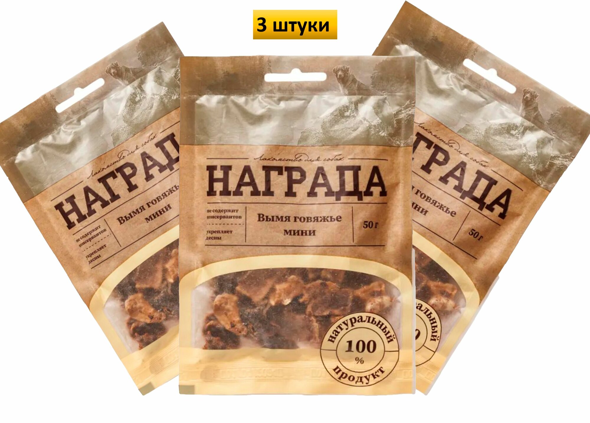 3 шт. Награда Лакомство Вымя говяжье мини (50 гр.) для собак