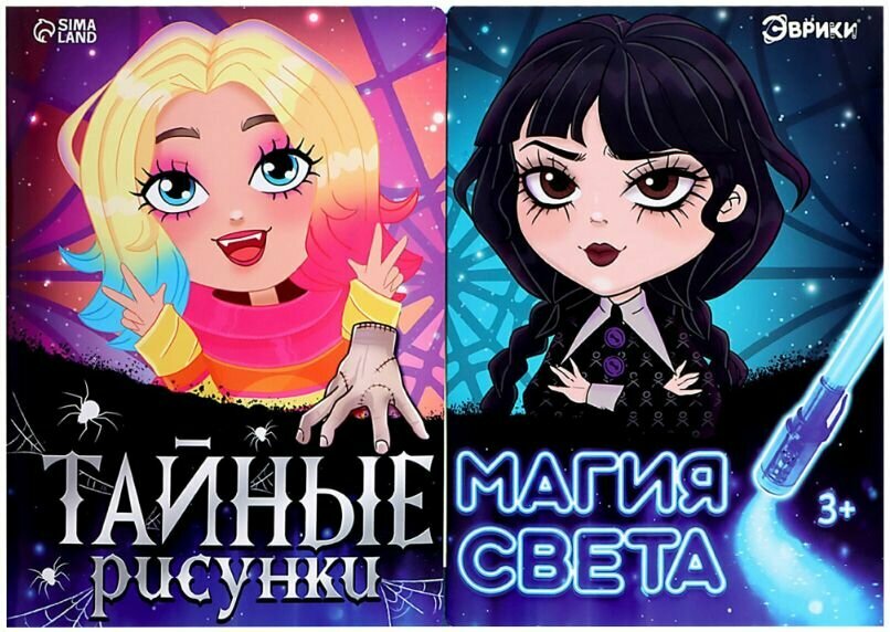 Набор для рисования светом в темноте "Магия света: Уэнсдей", формат А4, в комплекте основа с трафаретами, ручка с фонариком и невидимыми чернилами