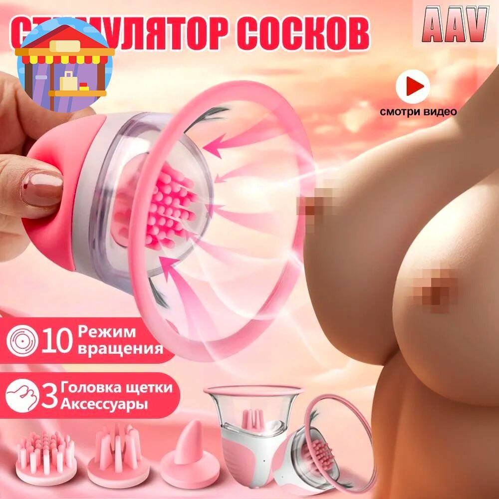 Зажим, стимулятор для сосков