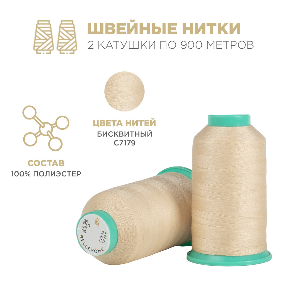 Набор нитей швейных Bellehome MIKO, 1000Y, C7179, 2 шт.