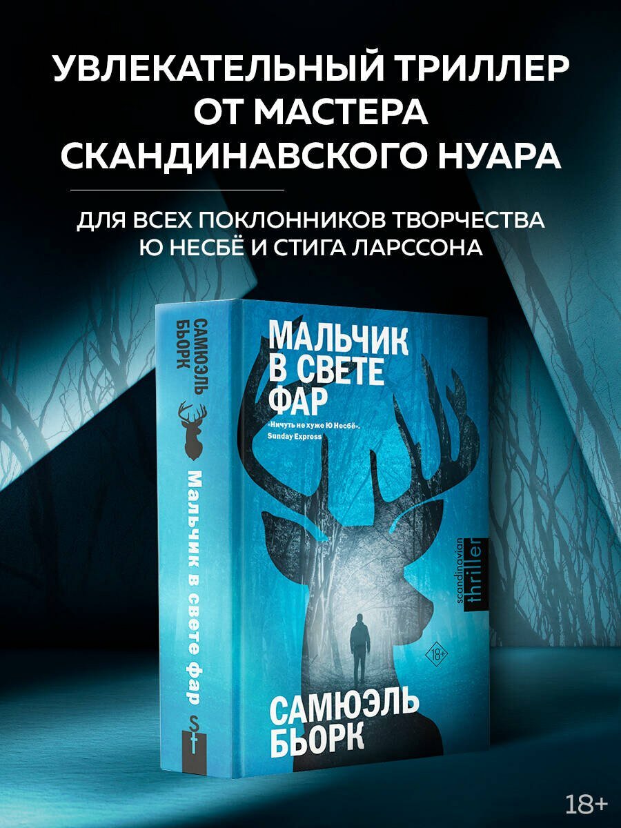 Мальчик в свете фар — фото 1