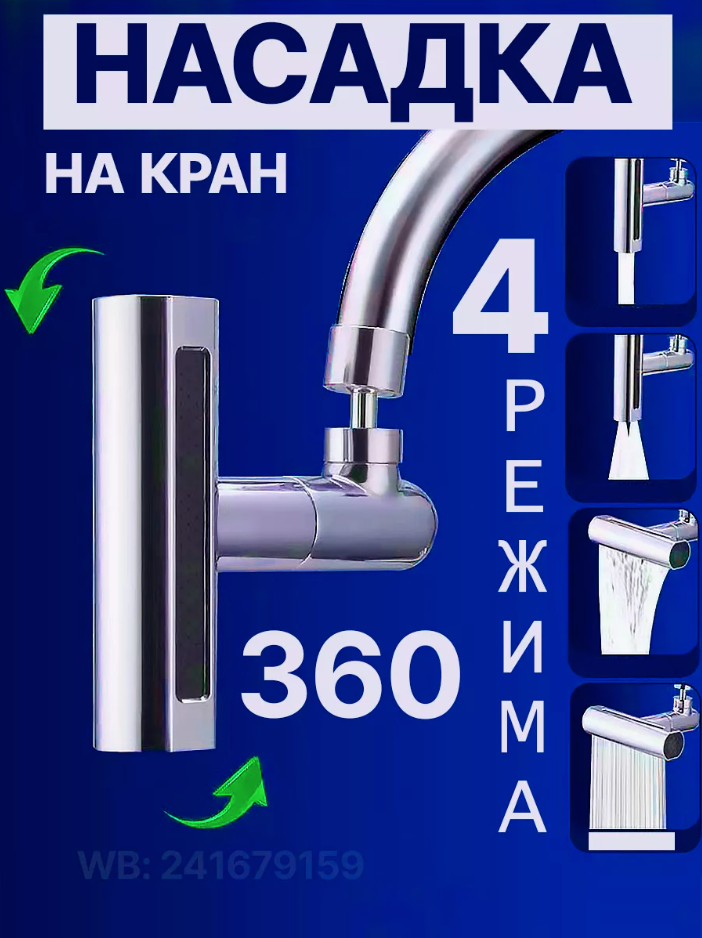 Аэратор на смеситель, нержавеющая сталь, поворотный, аэратор, водосберегающий, серебристый