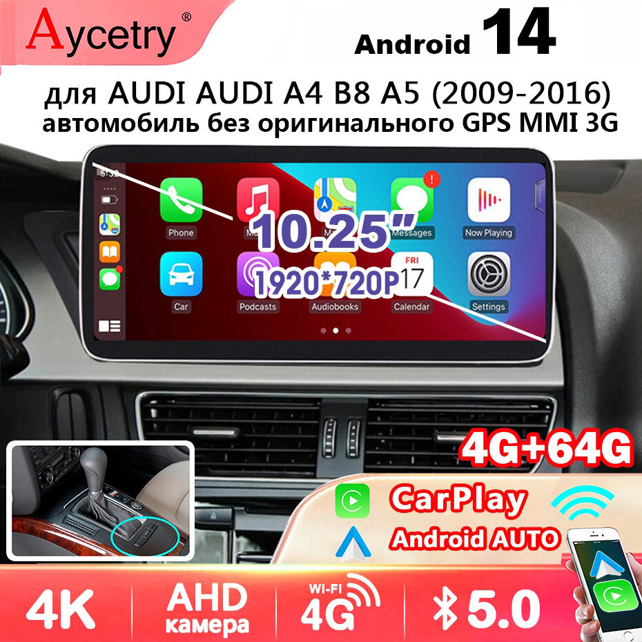 10.25" Штатная магнитола Для AUDI A4 B8 A5 2009-2016 Андроид 14 Carplay Android Auto Синий зуб 4G64G LOW Version 2 DIN
