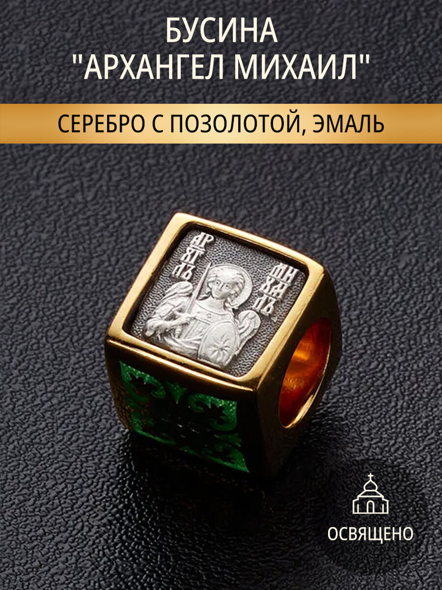 Шарм, серебро, 925 проба, чернение, золочение