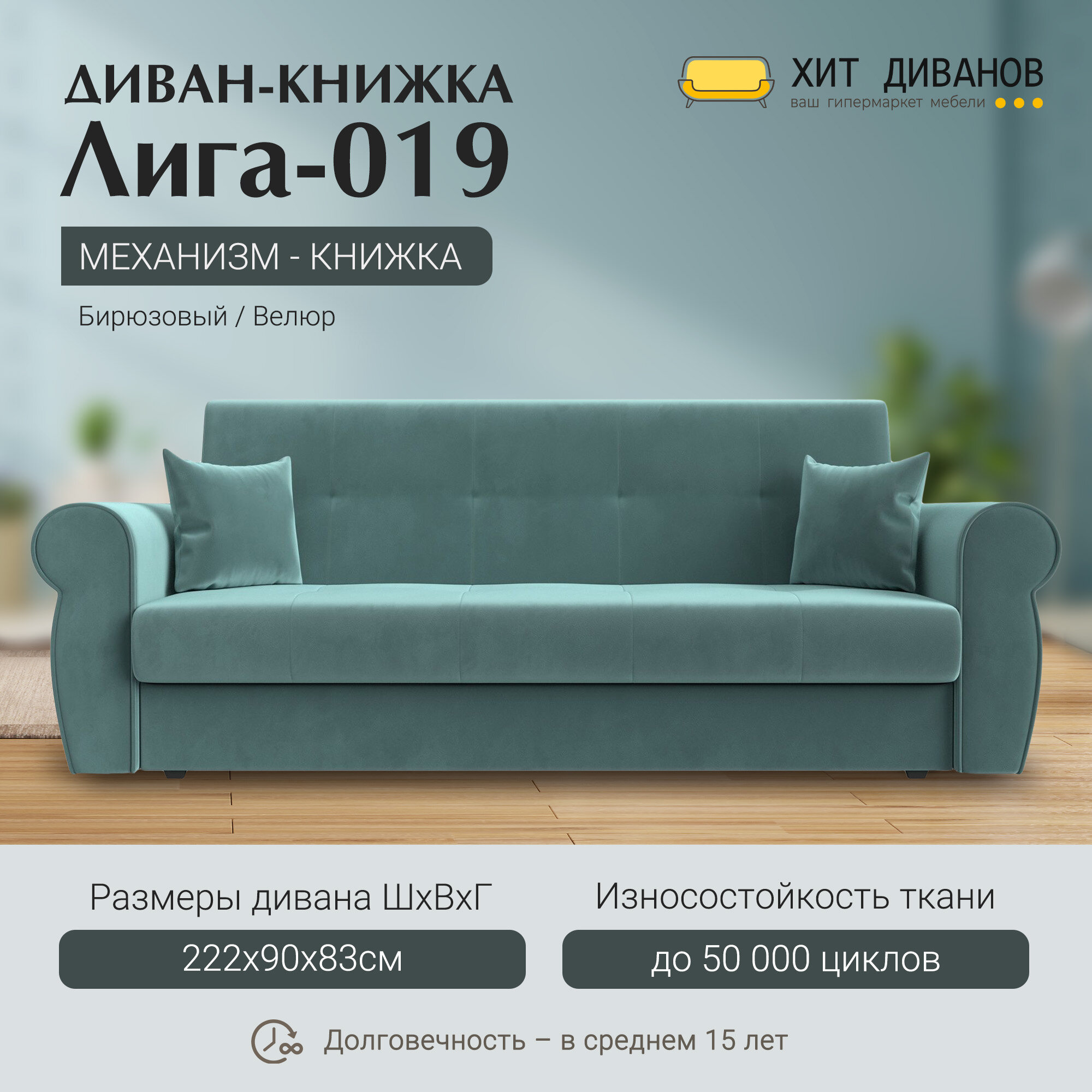 Диван-книжка Лига-019, Велюр, Модель 118335