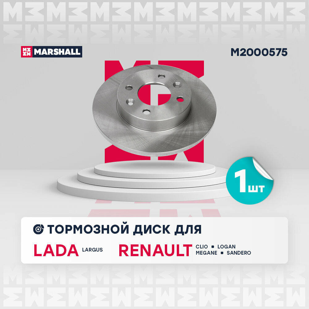Диск тормозной Renault Logan 04-, Sandero 08-14 передний 238 x 12 (-ABS) Marshall