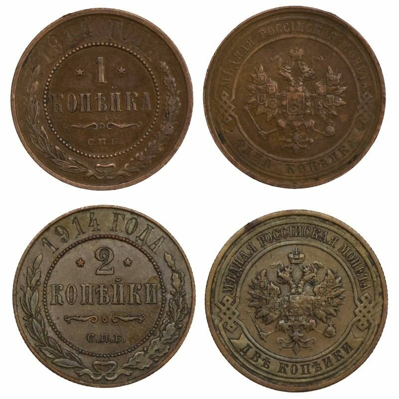 Набор из 2-х монет 1 и 2 копейки 1914 года Оригинал Российская Империя Николай II