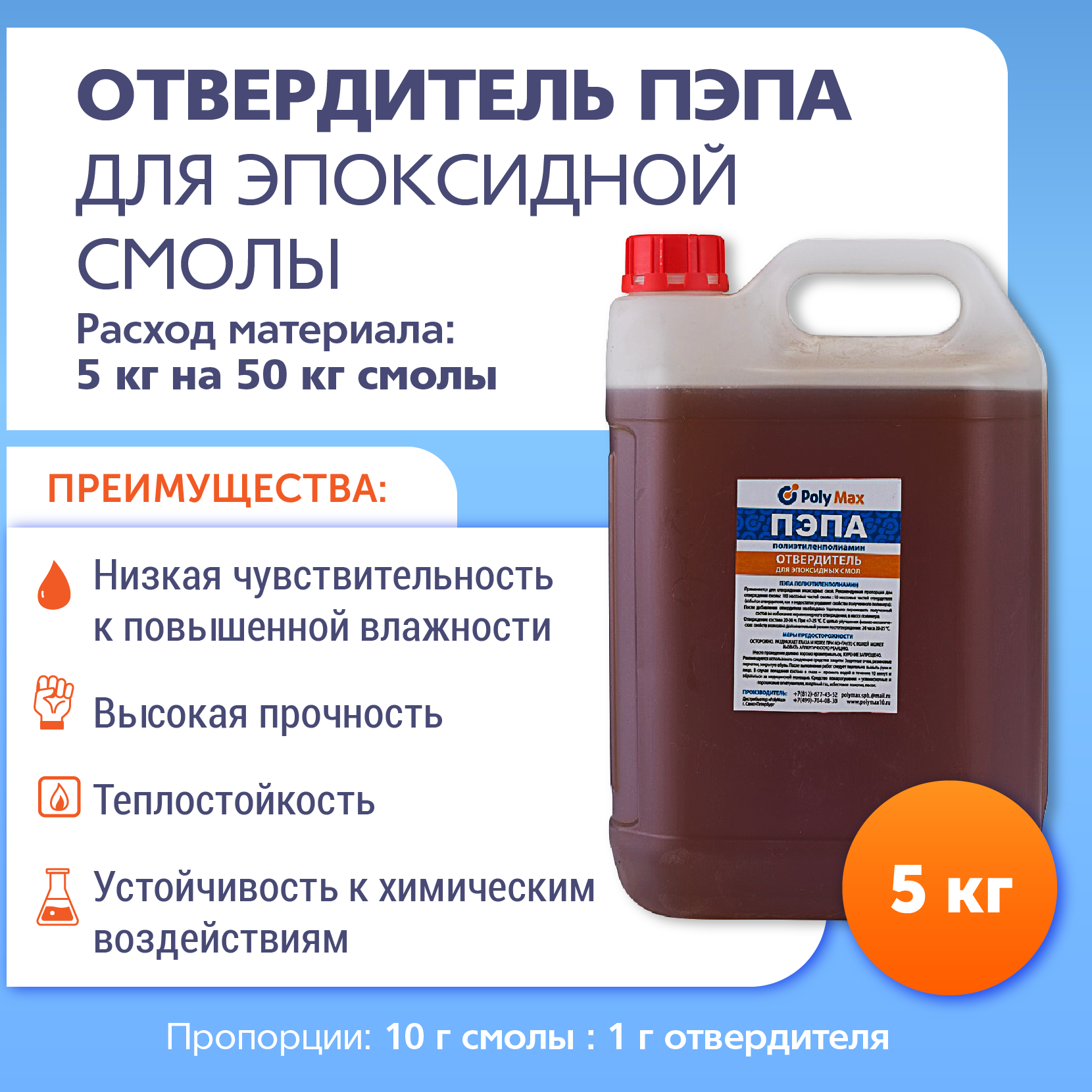 Отвердитель пэпа (5 кг) для эпоксидной смолы