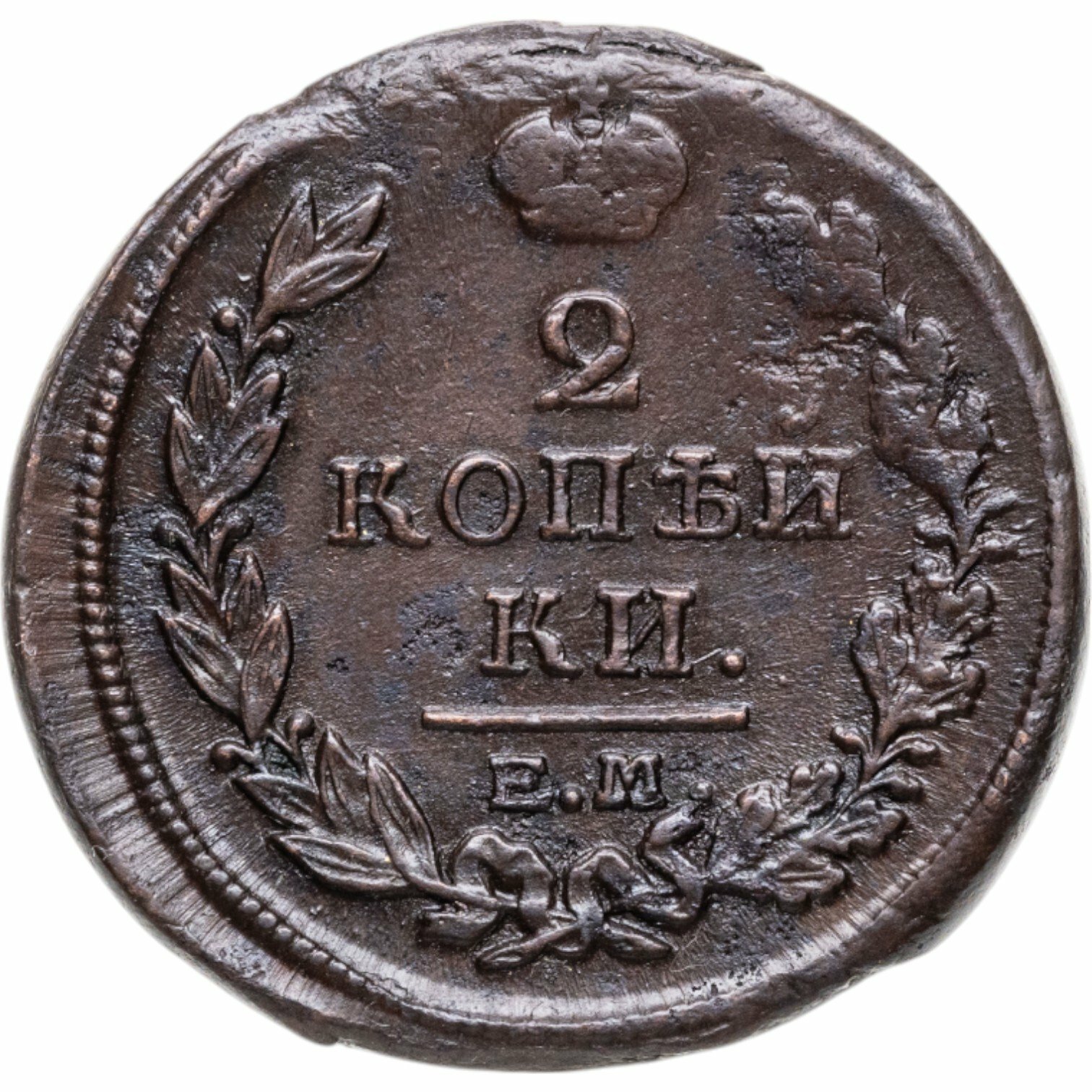 2 копейки 1818 ЕМ-НМ, Медь, в сохранности AU