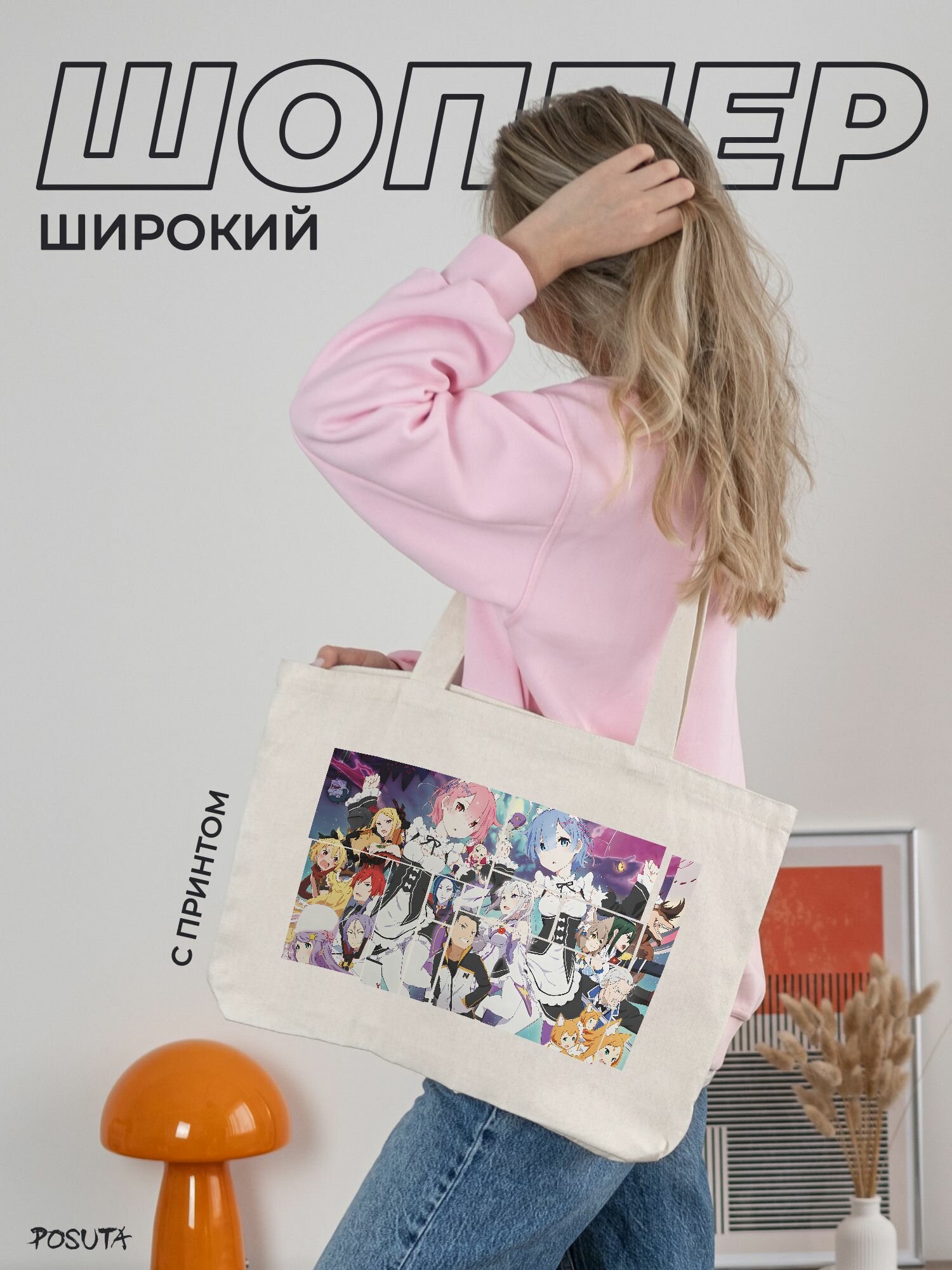 Сумка шоппер