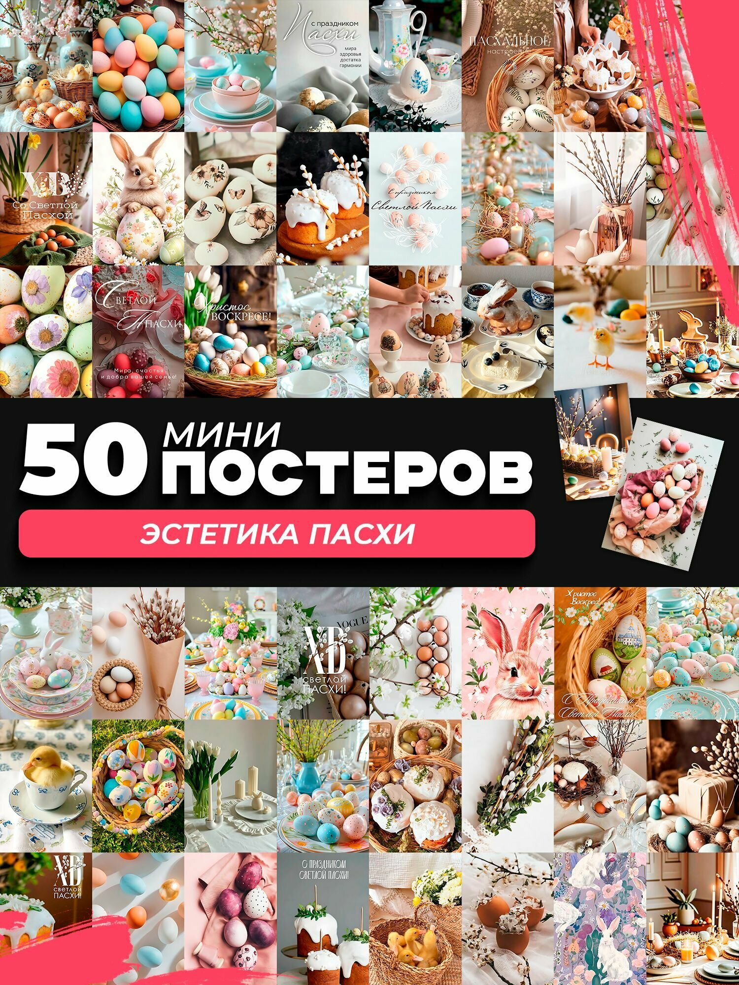 Набор мини постеров пасха эстетика