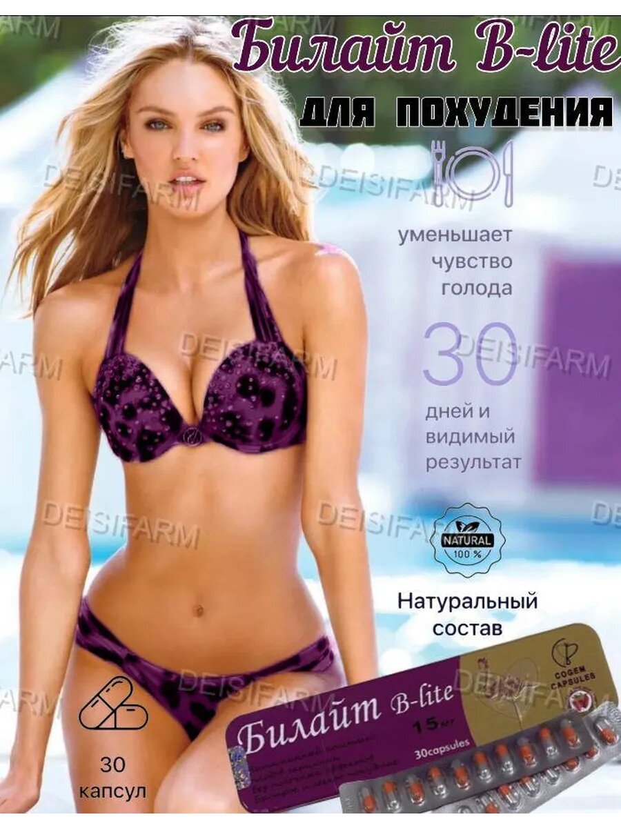 Жиросжигатель для похудения для женщин и мужчин билайт