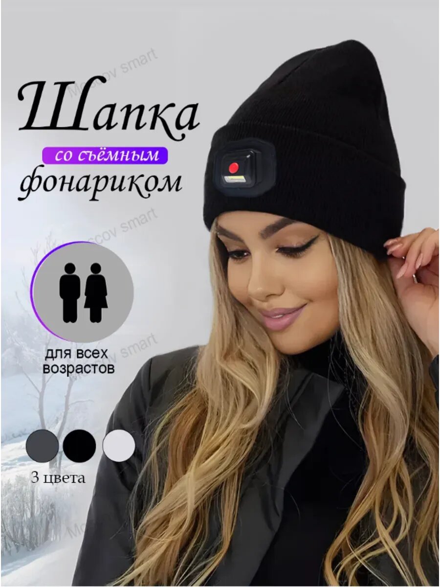 Шапка-бини базовая коллекция