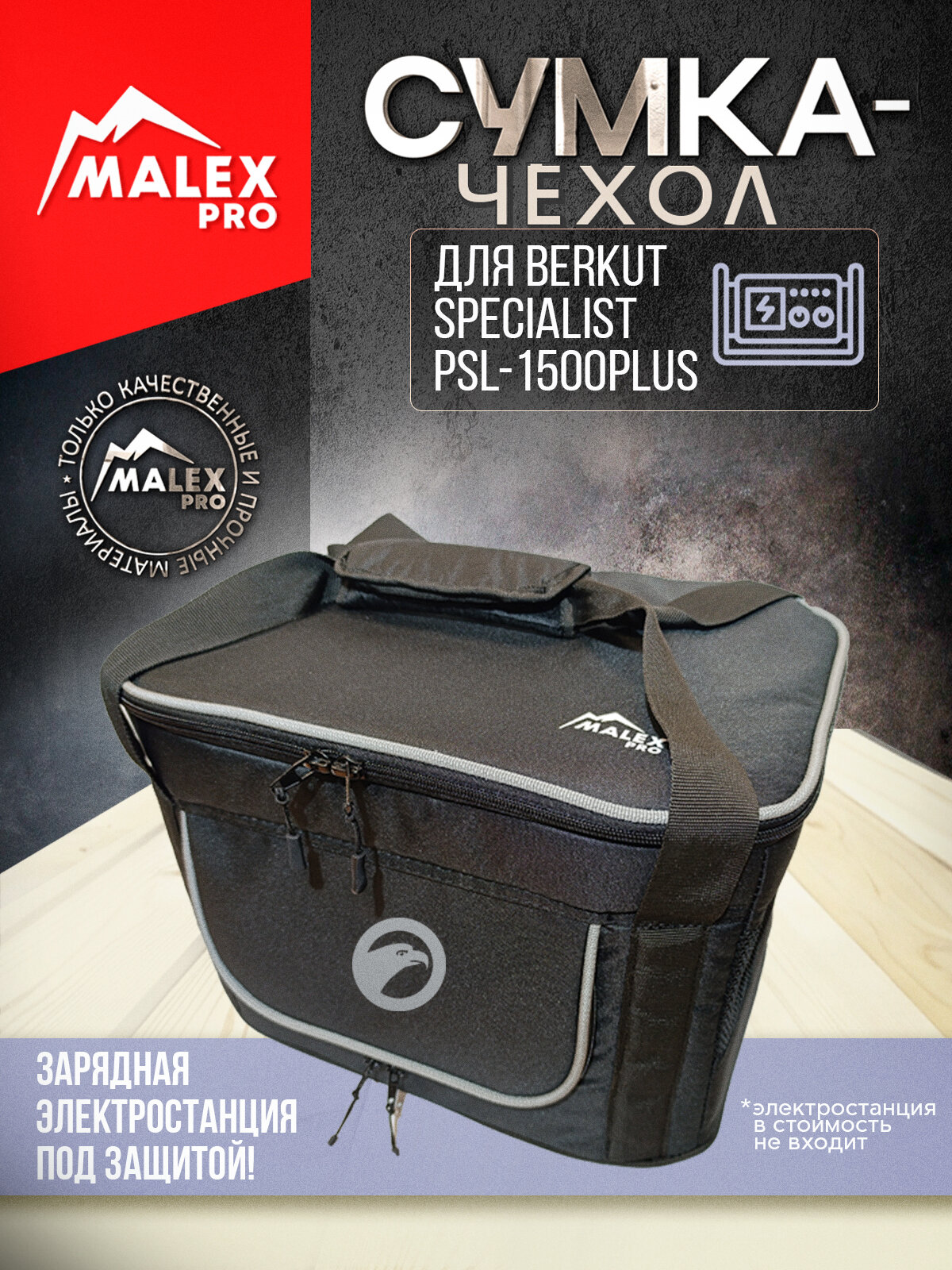 BERKUT Specialist PSL-1500PLUS сумка-чехол