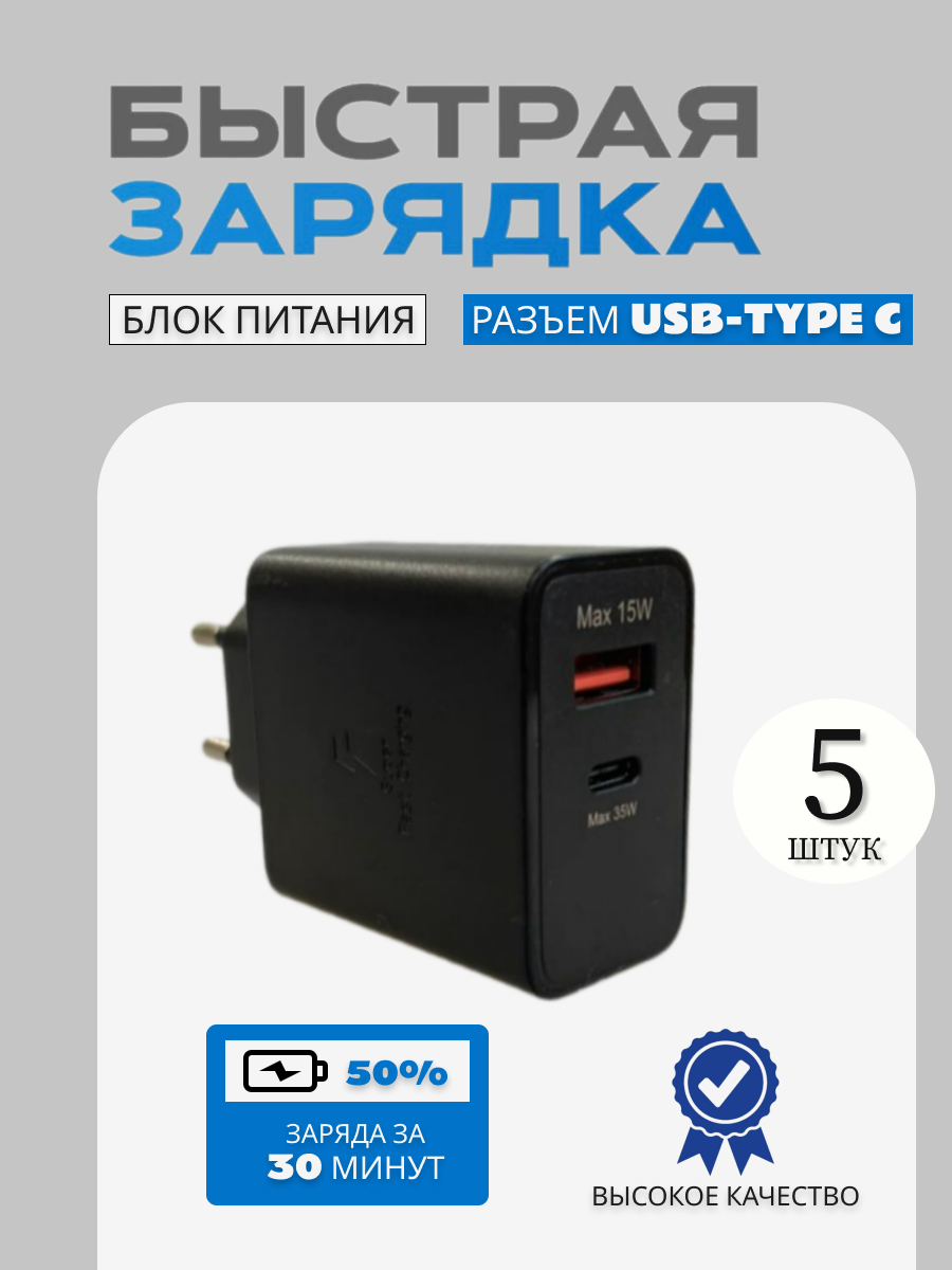 Блок питания TYPE-C/USB 5 шт