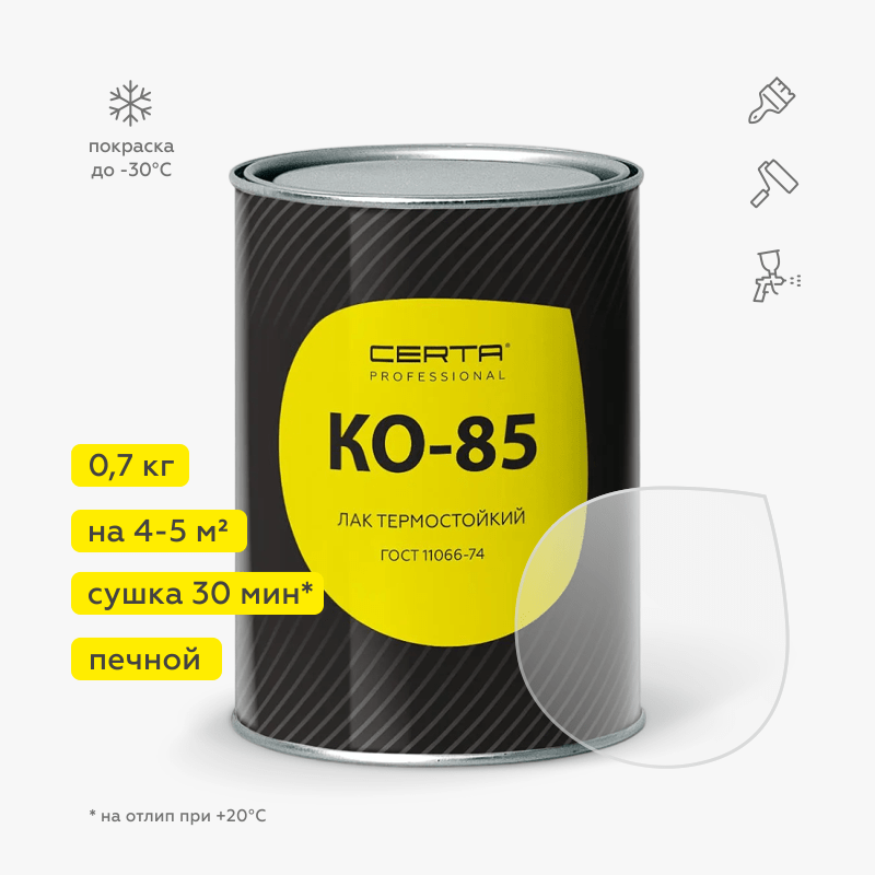 Лак CERTA КО-85 термостойкий ГОСТ до 250 °C 0,7кг