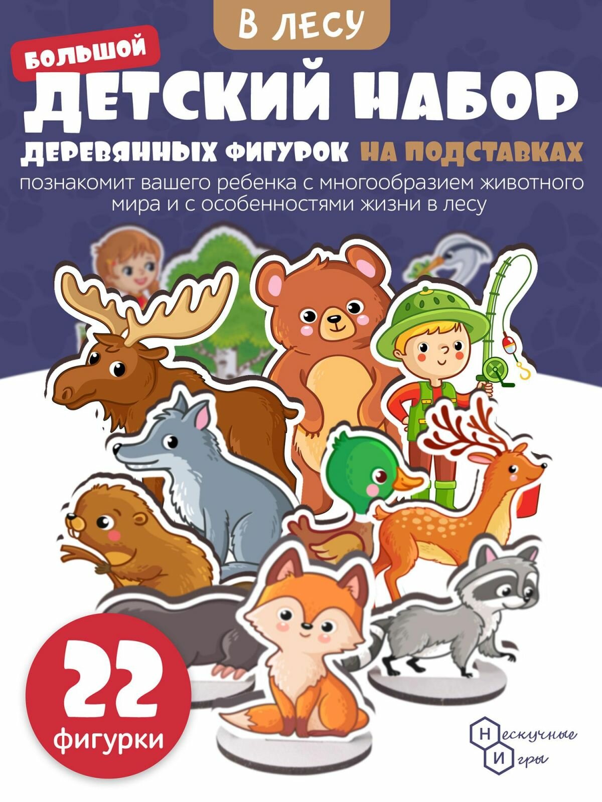 Набор фигурок Нескучные игры на подставках "В лесу" дерево, 22 шт (8788)
