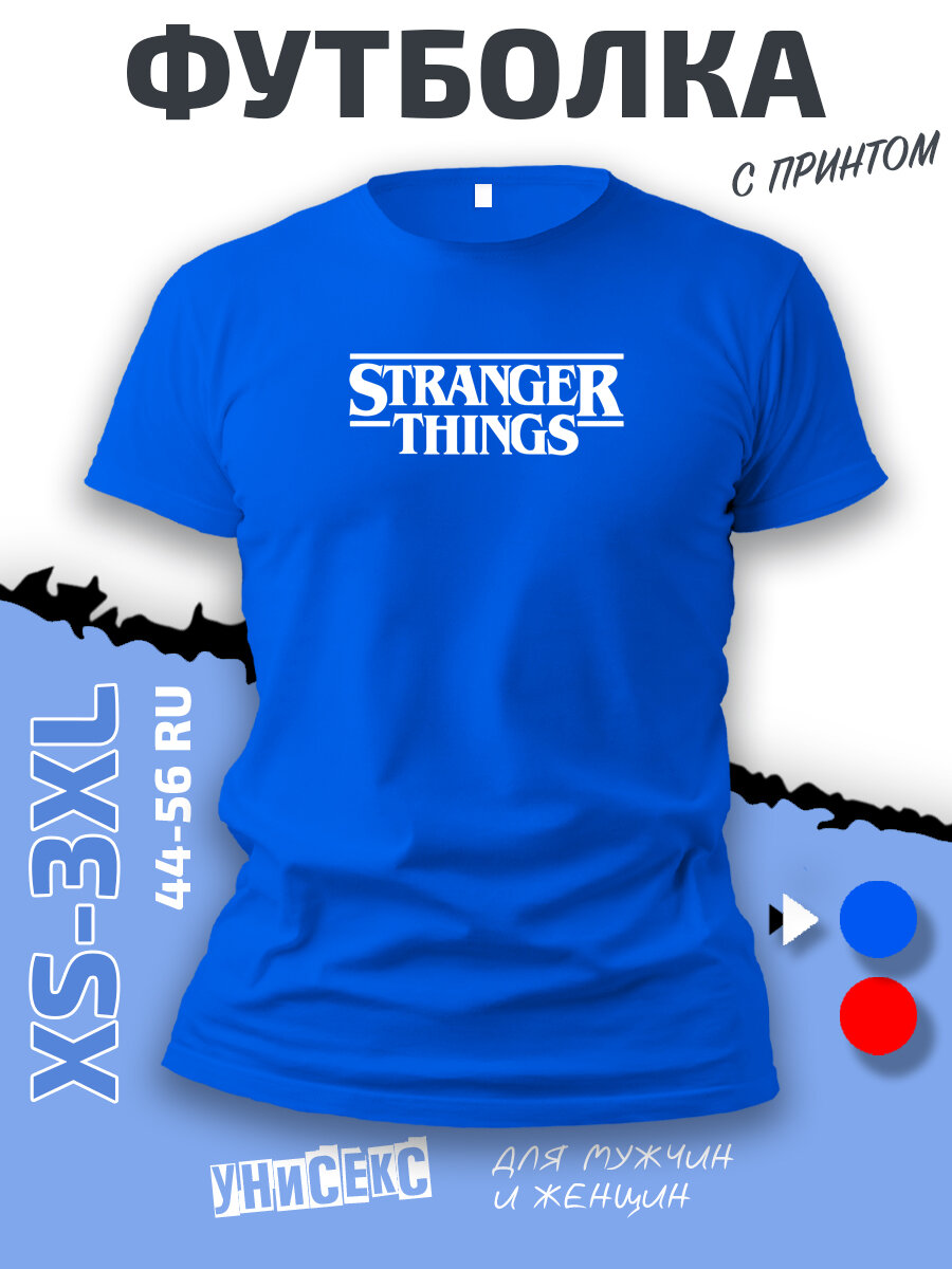 Футболка надпись Stranger Things