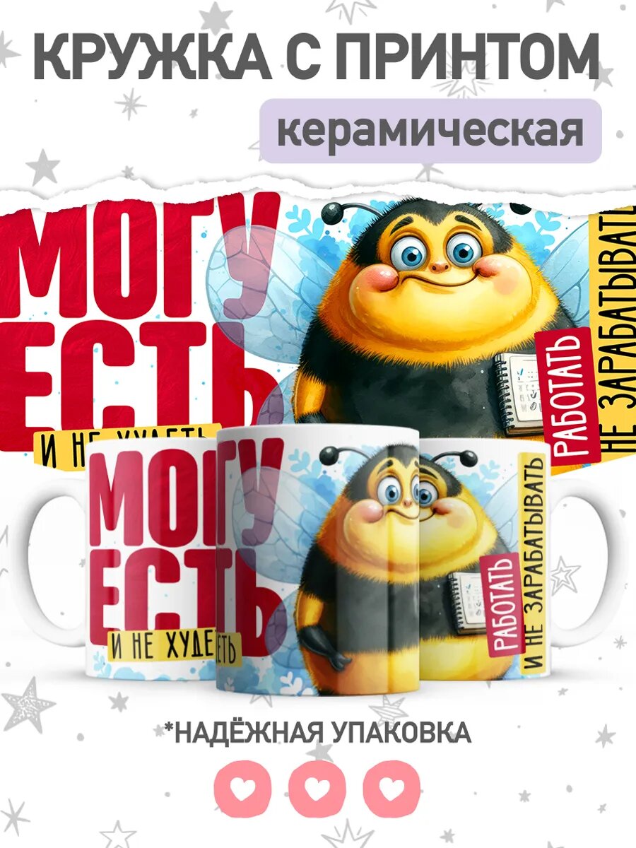 Кружка от jojomojo с приколом в офис, большая чашка с принтом, 330мл, керамическая