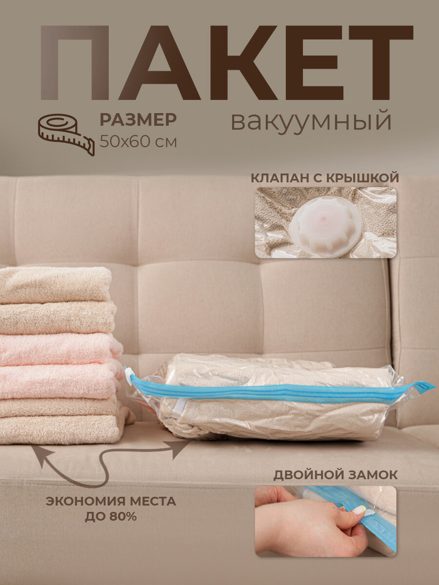 Вакуумный пакет для хранения вещей Доляна, 50×60 см, прозрачный