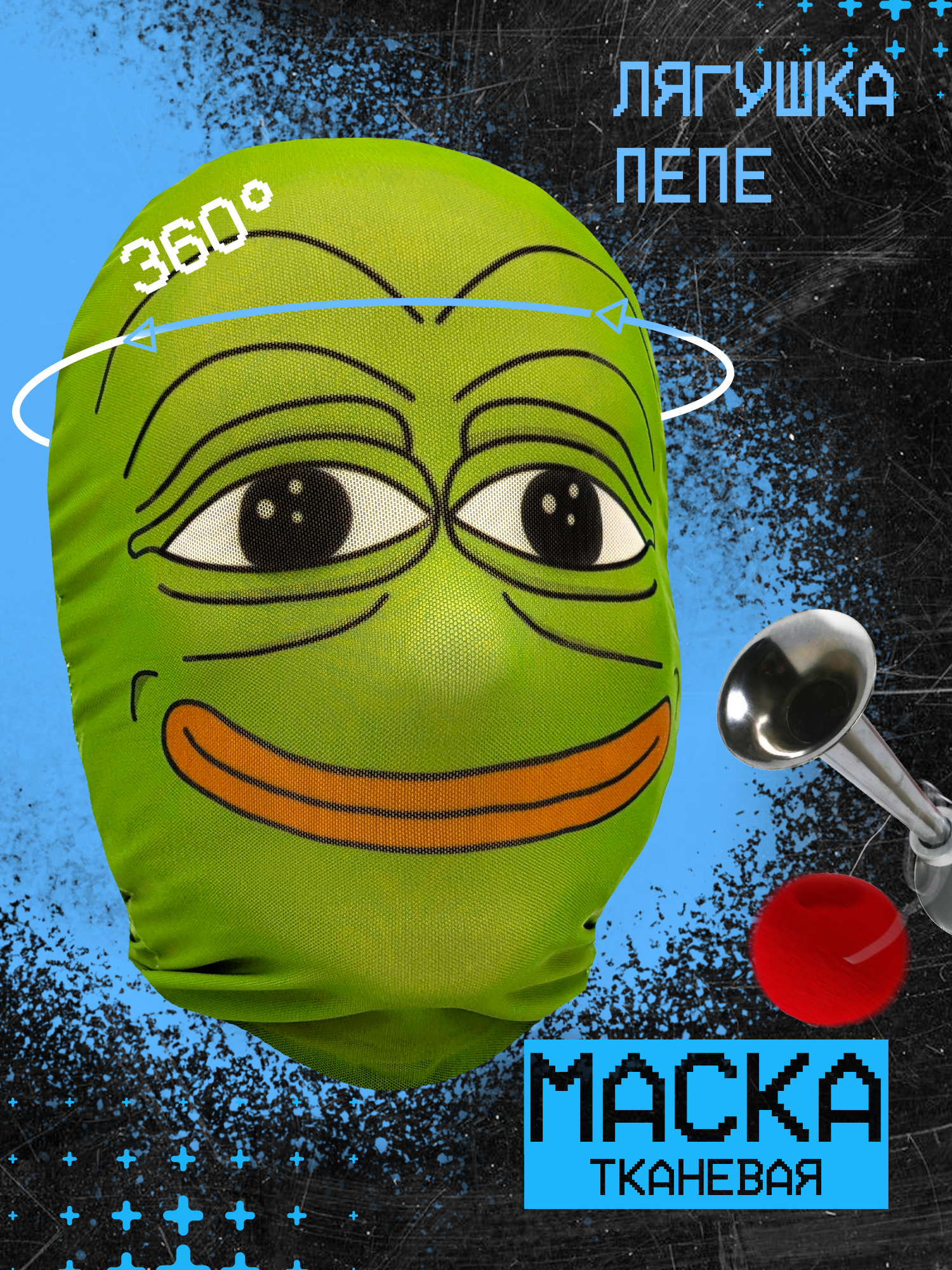 Карнавальная тканевая маска на лицо Лягушка Пепе