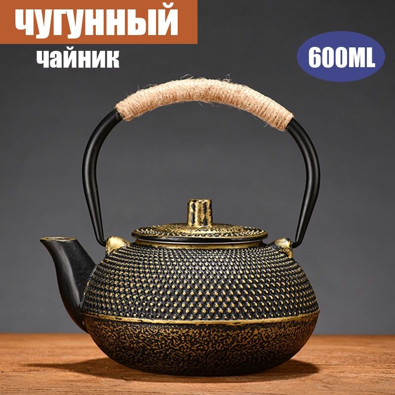 Заварочный чайник чугунный 600 мл