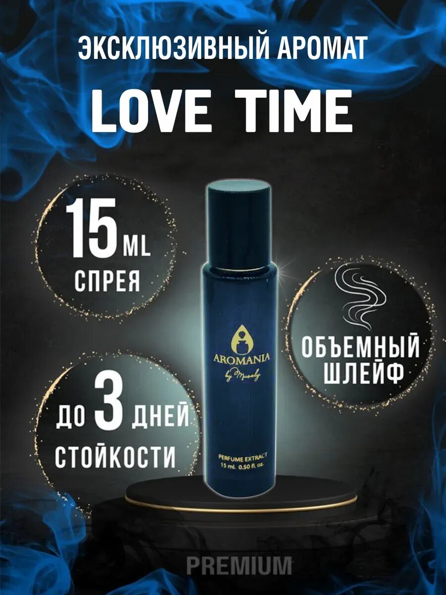 Духи по мотивам Love time