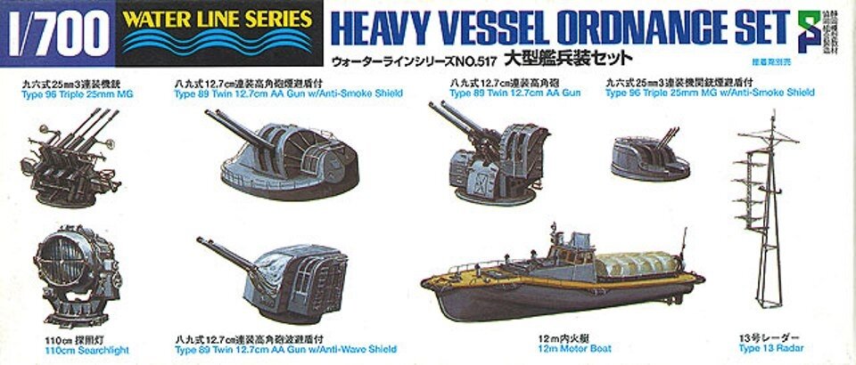 Набор вооружения, техники и оборудования для кораблей (1/700) 99517 Hasegawa