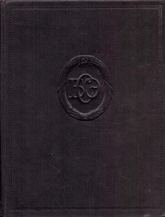 Большая Советская Энциклопедия. В 51 томе. Том 33