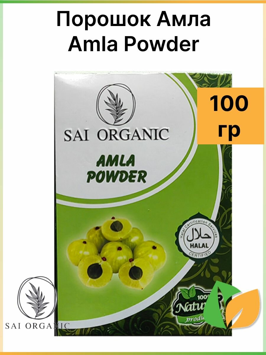 Амла порошок для волос Саи Органик / Amla Powder Sai Organic 100 гр.