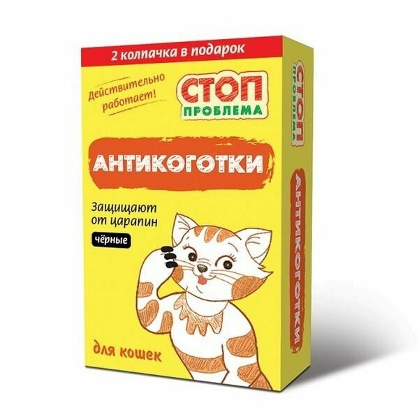 Антикоготки Стоп проблема для кошек, черные, 22 шт
