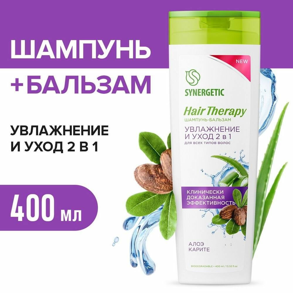 Шампунь-бальзам Synergetic "Hair Therapy", Увлажнение и уход, 2 в 1, 400 мл