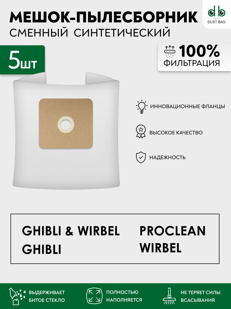 Мешки для пылесосов Ghibli&Wirbel (Ghibli) AS 6, Power D 12 сменные DB 5 шт.
