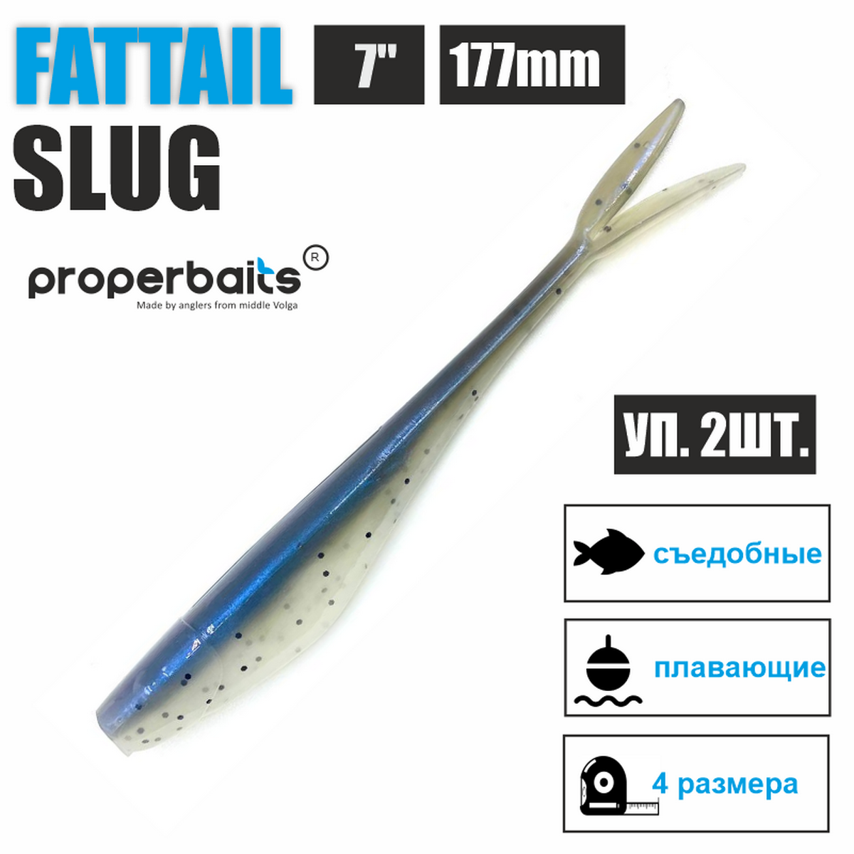 Силикон приманка Fattail Slug 7(177мм) цв129, 2шт