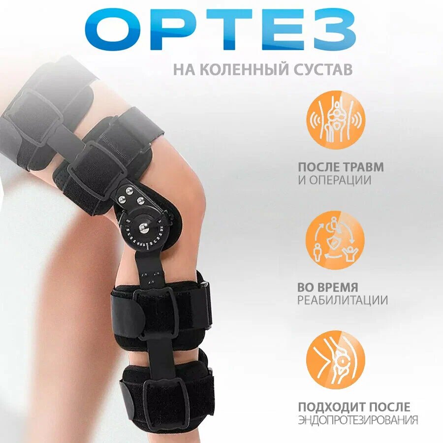 Наколенники для коленного сустава/наколенник - жесткая фиксация, ортез на коленный сустав , металл, неопрен и пластик