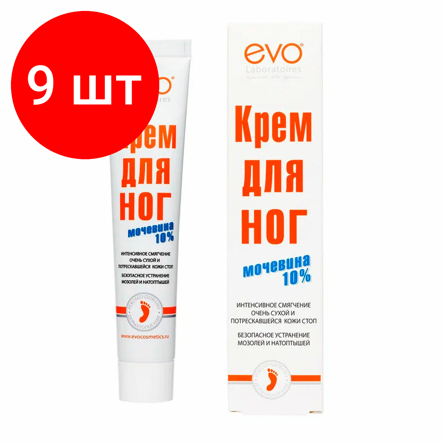 Комплект 9 шт, Крем для ног с мочевиной 10%, 50 мл, EVO, интенсивное увлажнение, 1830