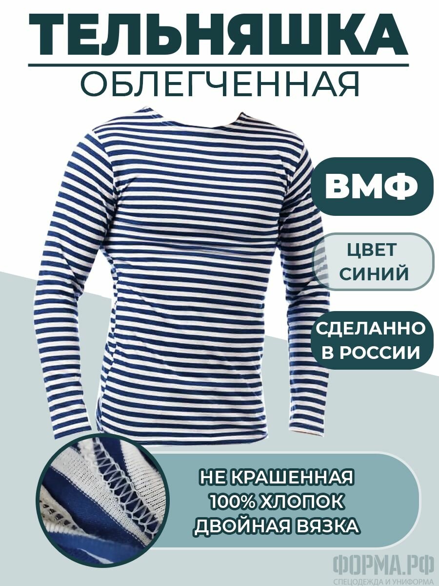 Тельняшка облегченная Д/Р (52-54)