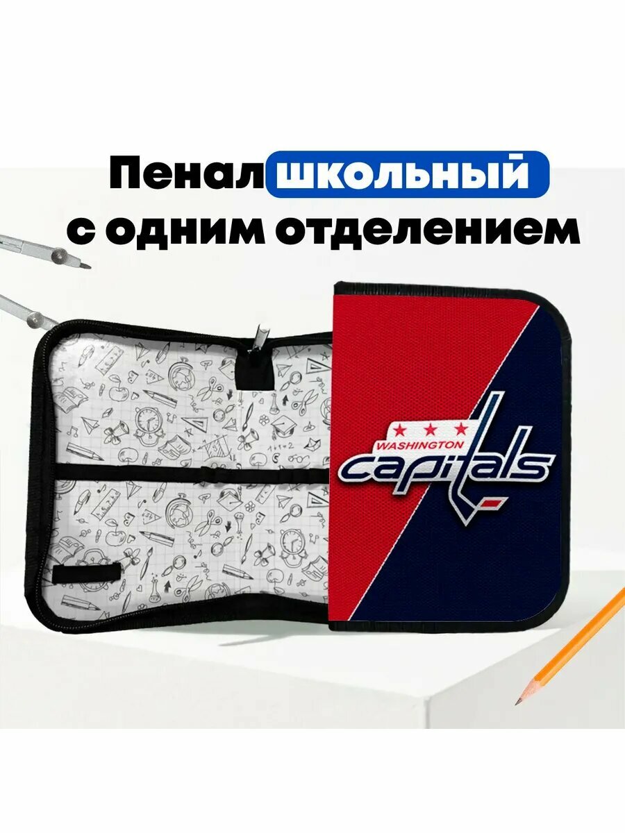 Школьный пенал хоккейный клуб Вашингтон Кэпиталз