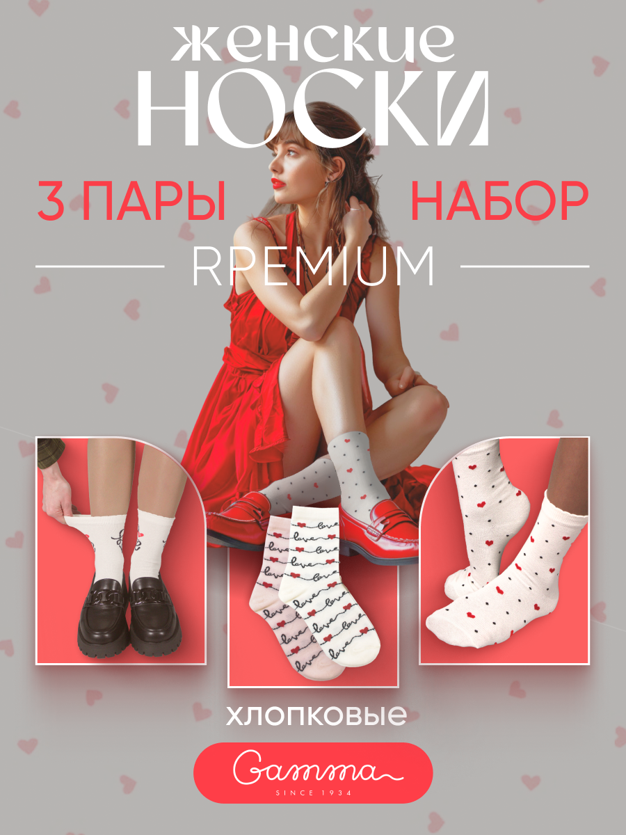 Носки веста-лето 2025, комплект